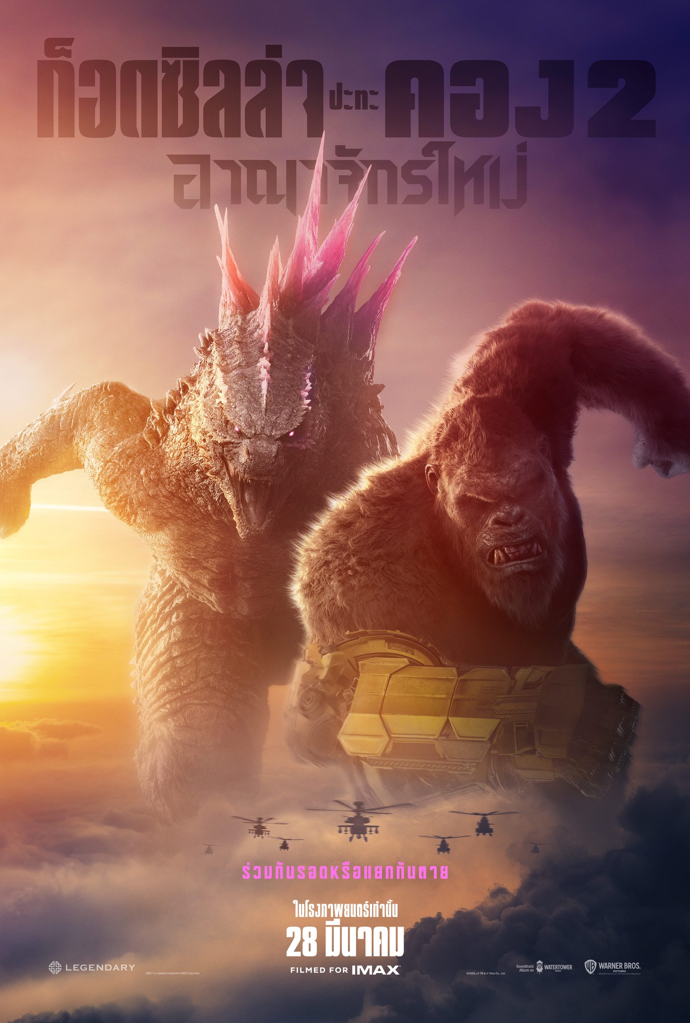 Godzilla x Kong : The New Empire - Police News Varieties