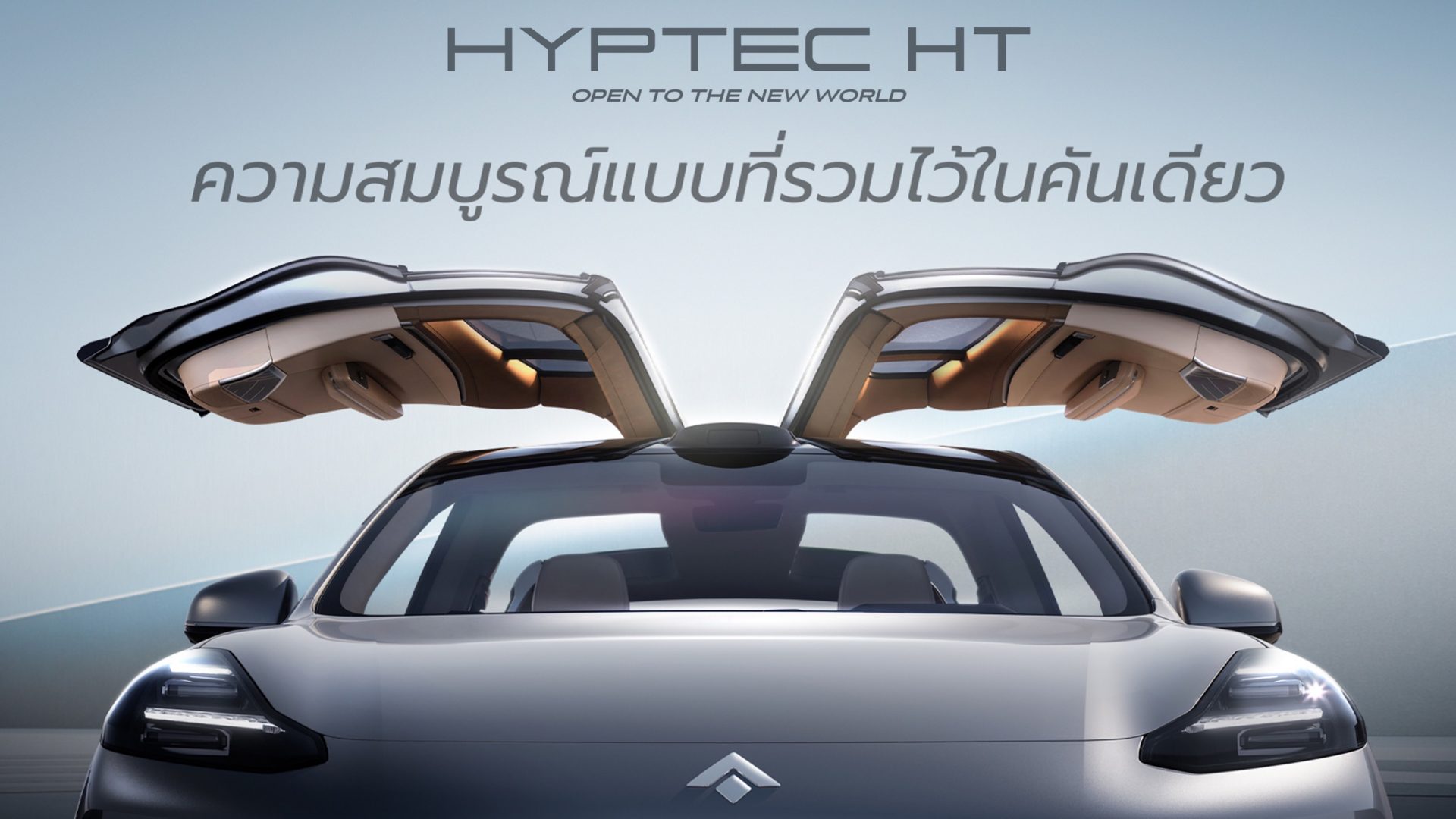 เปิด 5 ฟีเจอร์ไฮไลท์ HYPTEC HT ที่สุดของเอสยูวีไฟฟ้าระดับไฮเอนด์ ...